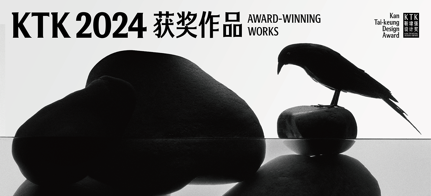 最新资讯 - KTK设计奖•全球华人设计比赛
